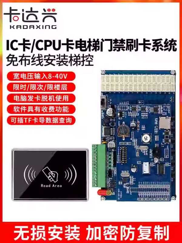 Elevator IC system, access control section, control, anti-duplication ...