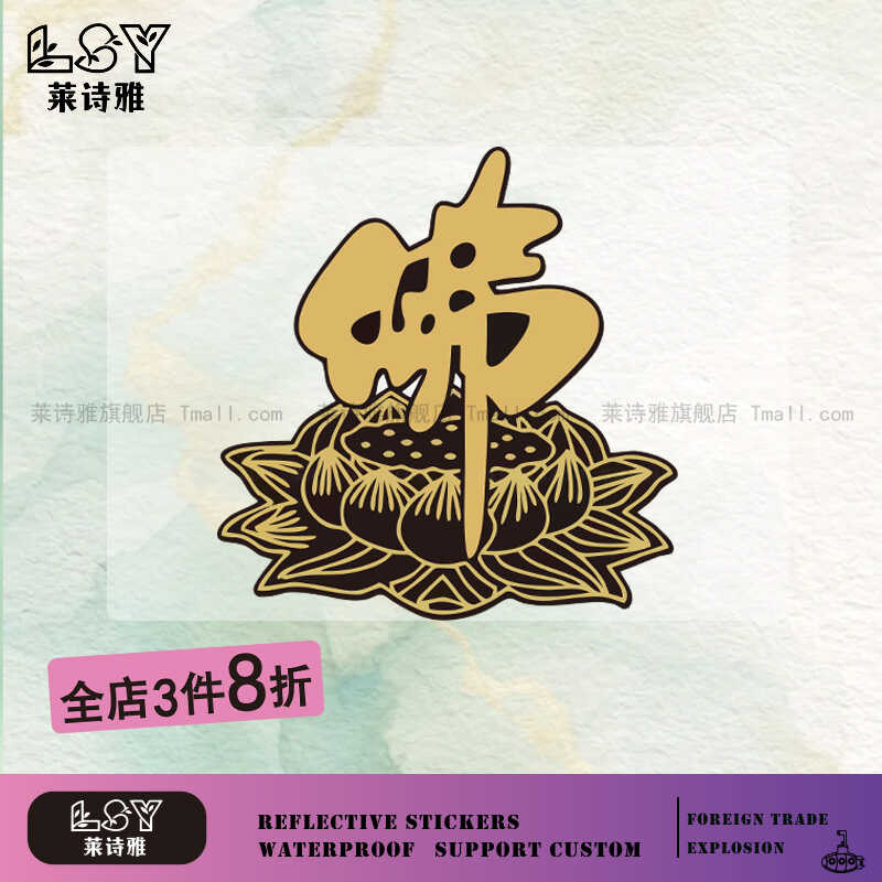 Lotus Buddha car sticker, car safety car sticker decoration, floral ...