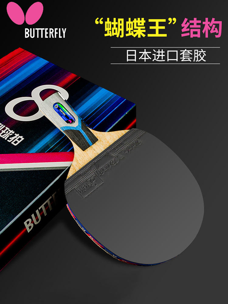 Butterfly/Butterfly Official Website Table Tennis Racket Professional ...