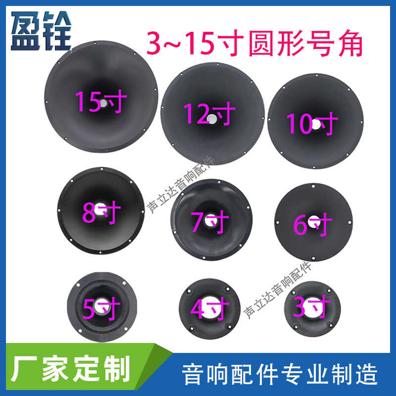 3/4/5/6/7/8/9/10/12/15 inch circular high pitched plastic horn shell ...