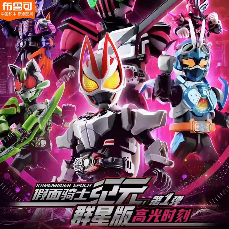 55 Bruco Kamen Rider Block Man Star Edition Blind Box Hidden Extreme ...