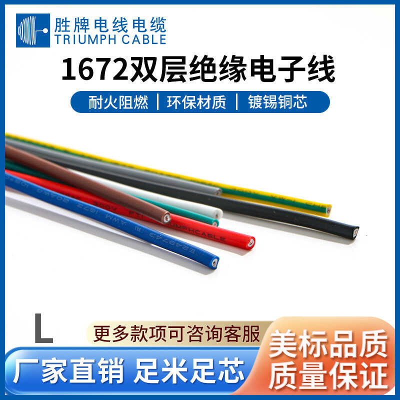 Double insulated wire, positive label electronic wire 1672-16AWG wire ...