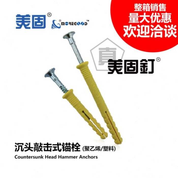 of Meigu Selection Plastic Sink Head Tapping Anchor Bolts Meigu Nail ...