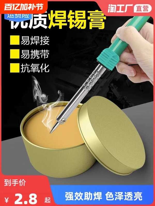 Solder solder paste, rosin flux, strong soldering oil, stainless steel ...