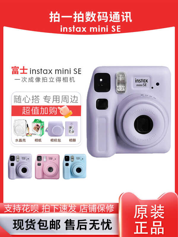 Fujifilm Instax Mini SE one-time imaging camera beauty camera Polaroid ...