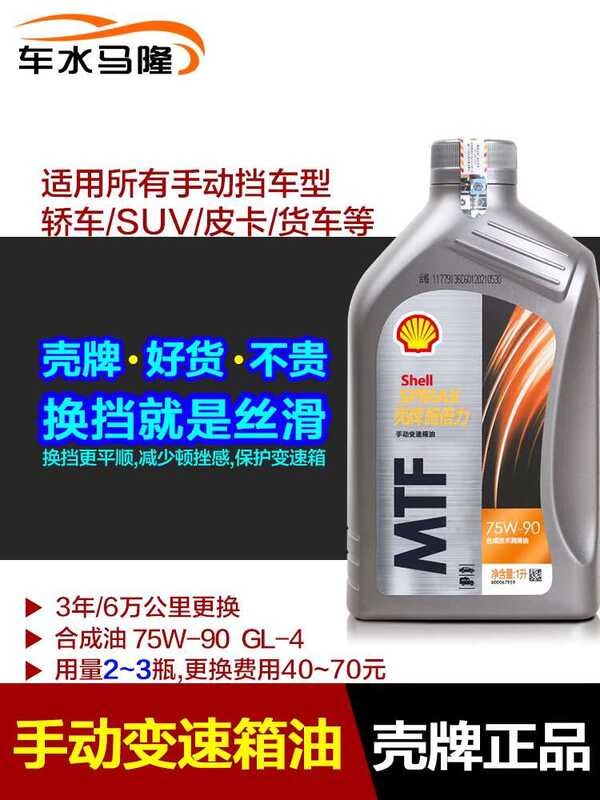 Shell transmission 75w90 synthetic MTF gear GL-4 manual gearbox oil 1L ...