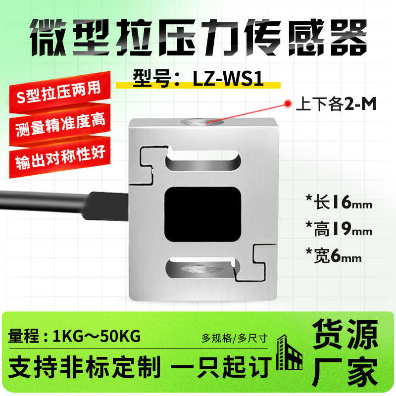LZ-WS1 high-precision S-type micro tension pressure sensor push-pull ...