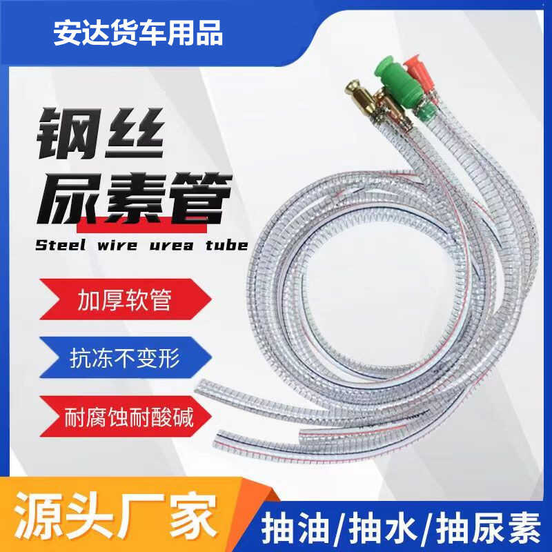 New Car Urea God Shake Shake, Oil, Pump Urea, Change Water, Flow Guide ...