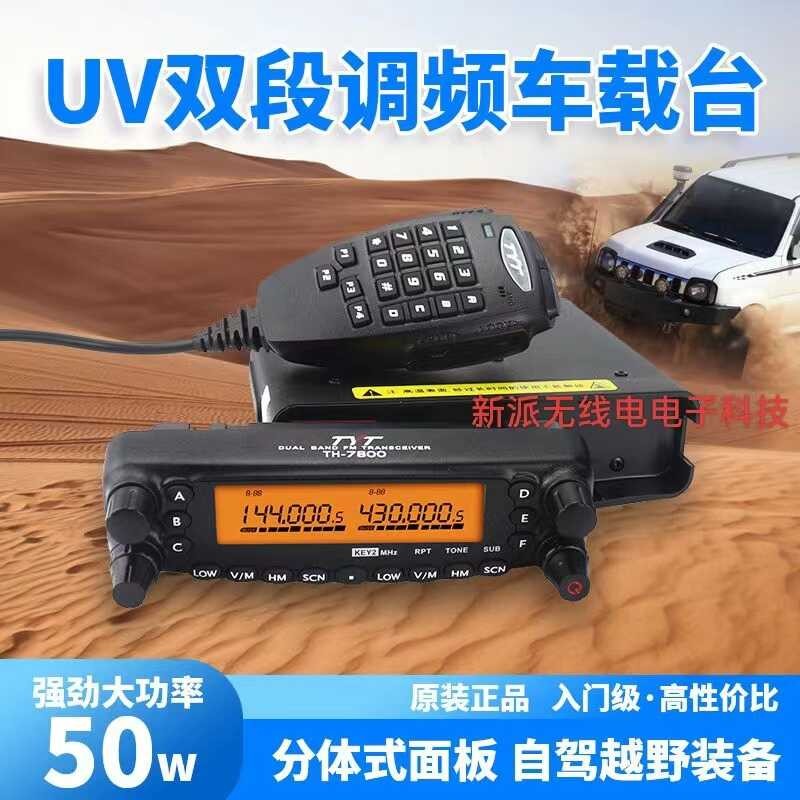 TYT TH-7800 high-power car radio intercom UV segment display dual ...