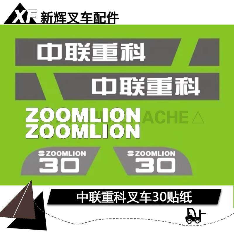 25 modelo ng Zoomlion forklift personalized label modified lettering ...
