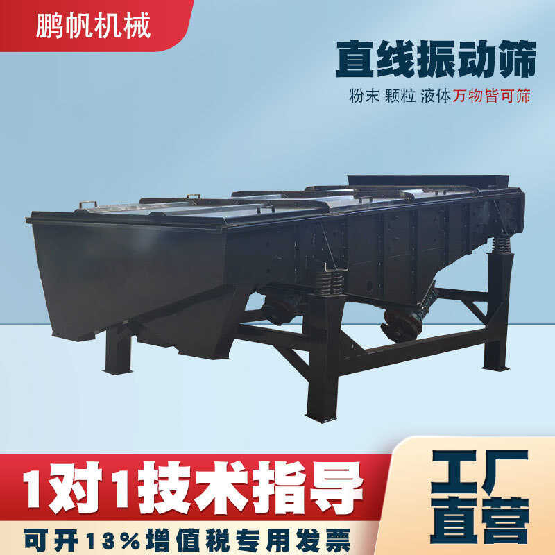 Linear vibration particle size plastic powder screening machine, sand ...