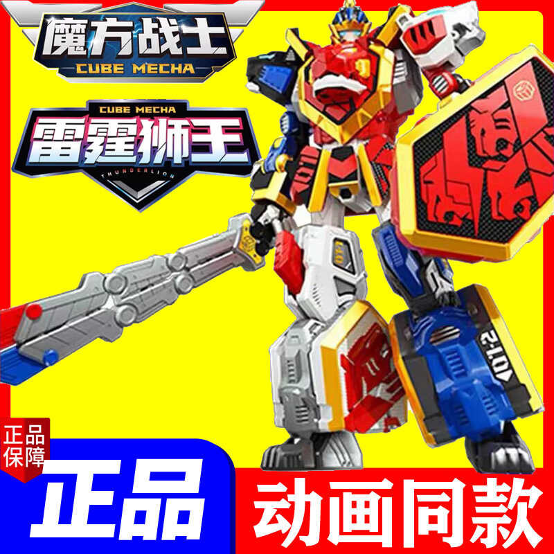 Rubik's Cube E7 3 Warrior Toy Thunder Lion King Metamorphic Robot Body ...