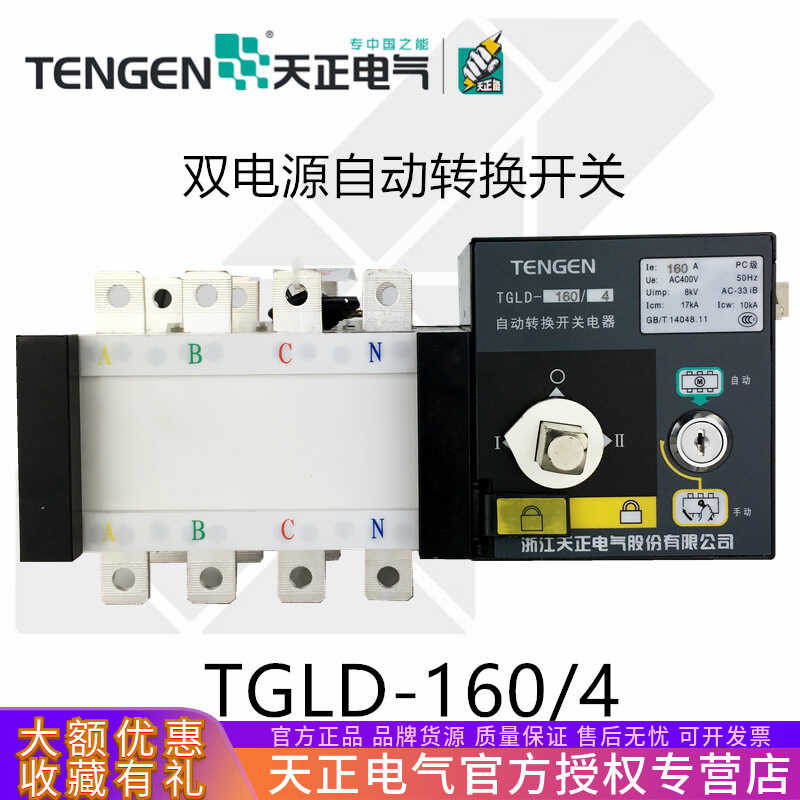 Tianzheng TGLD isolated 160A dual power automatic transfer switch 4P ...