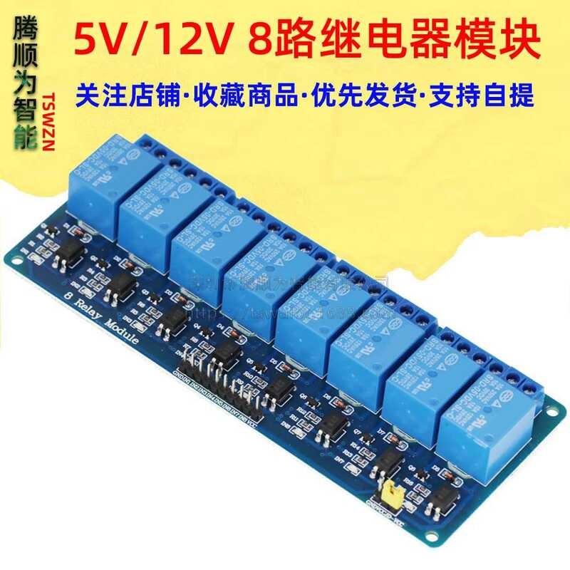 8-way relay module 5V 12V with optocoupler isolation low level trigger AVR/51/PIC | Shopee ...