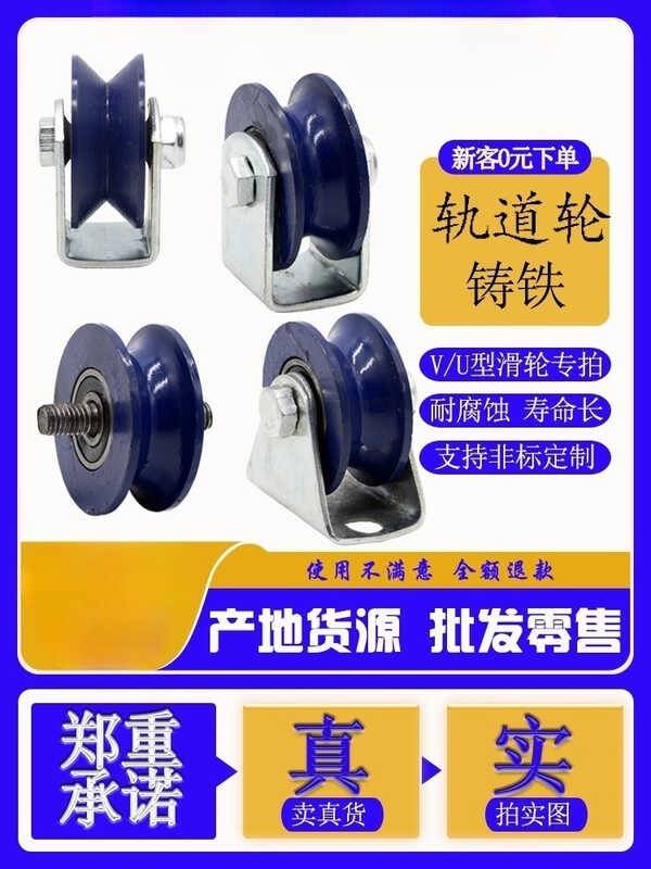 Cast iron pointed groove V-shaped angle iron guide rail fixed pulley ...