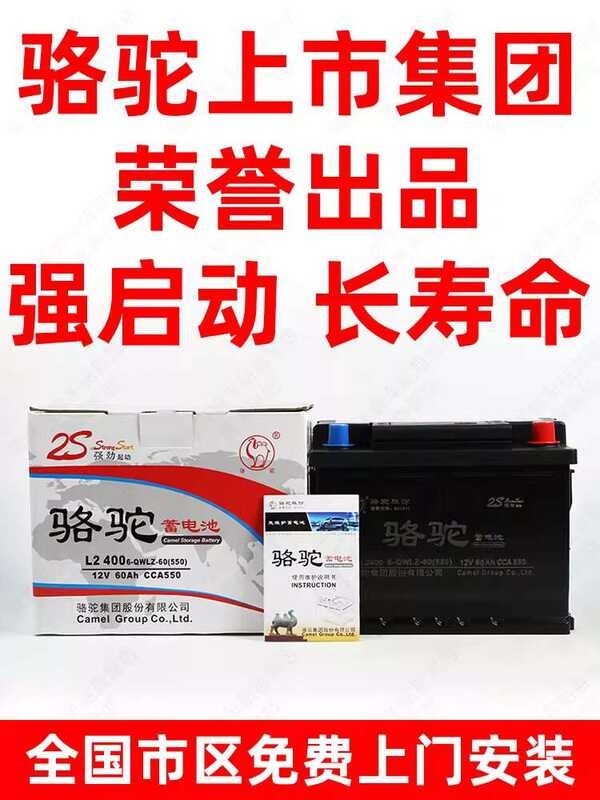 Camel Battery L2400 is suitable for Volkswagen Lavida Sagitar Cruze ...