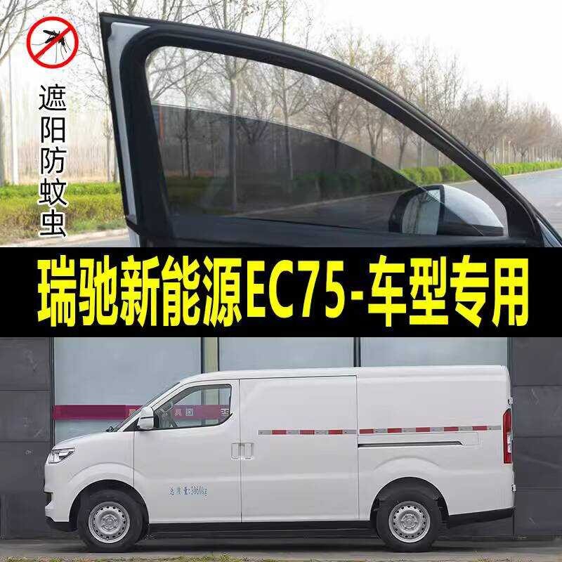 Ruichi New Energy EC75 Special Mosquito Screen Window for Automobile ...