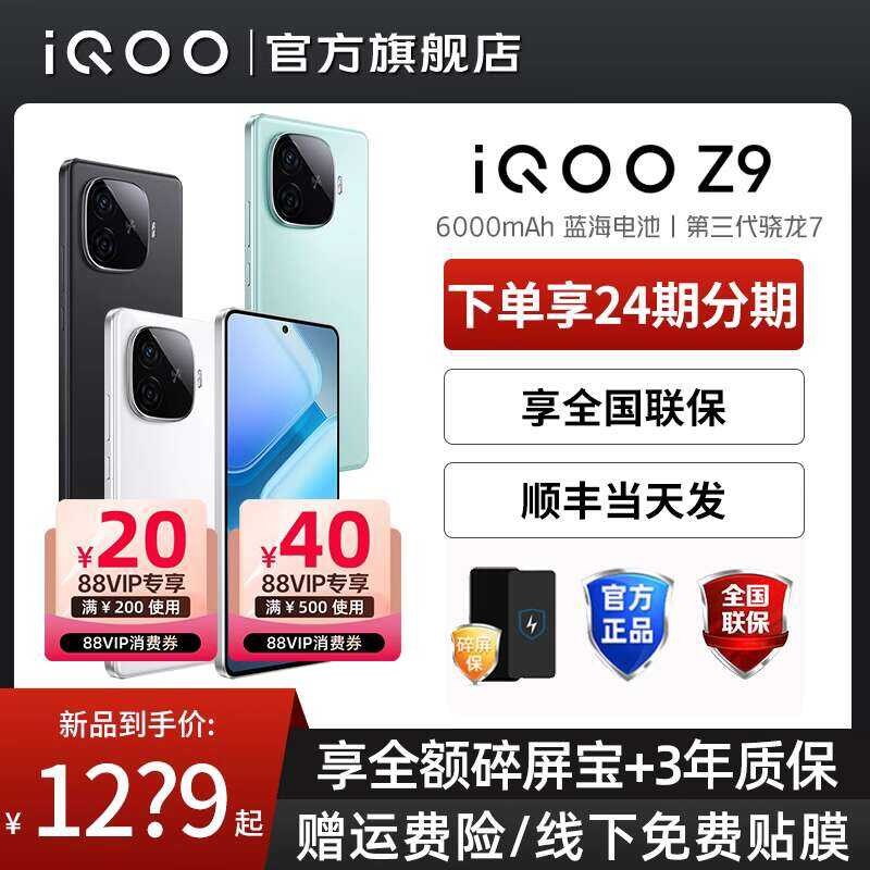 Vivo iQOO New 5G iqoz8x iCool z8 iqoiQOO Z9 Phone Full Network Student ...