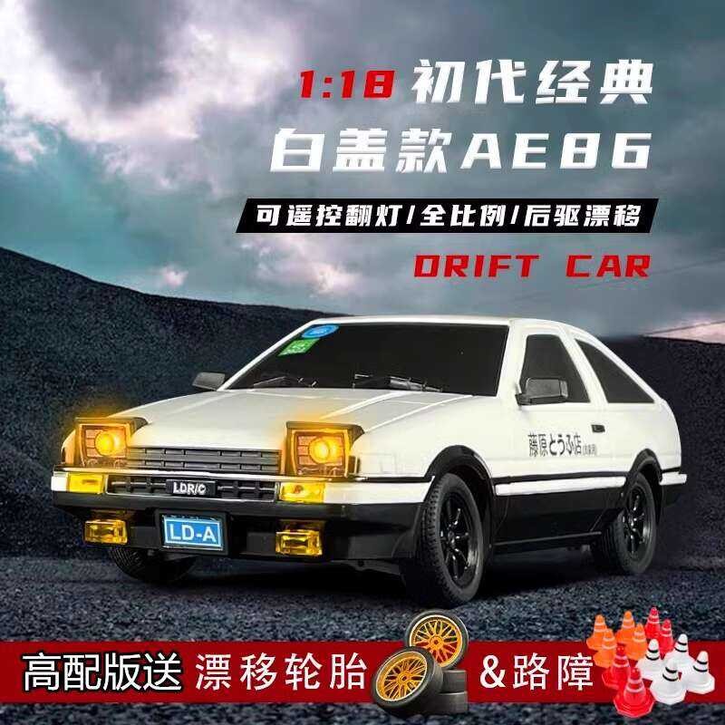Landa Technology AE86 Racing RC Drift RX7 Model FC Remote Control NSX ...