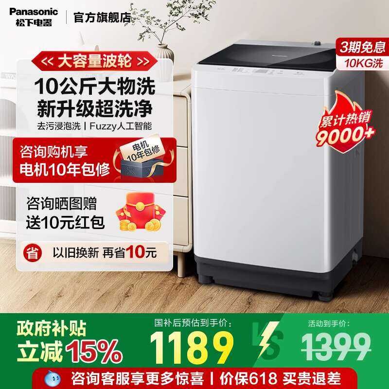 Panasonic Home Wave Wheel Washing Machine Fully Automatic 10kg Large ...