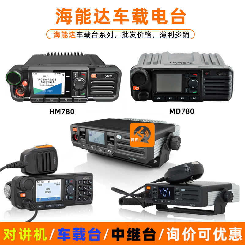 Hytera Intercom Hm780 Car Radio Md780i Car Radio Md610 Fixed Radio Md620 | Shopee Philippines
