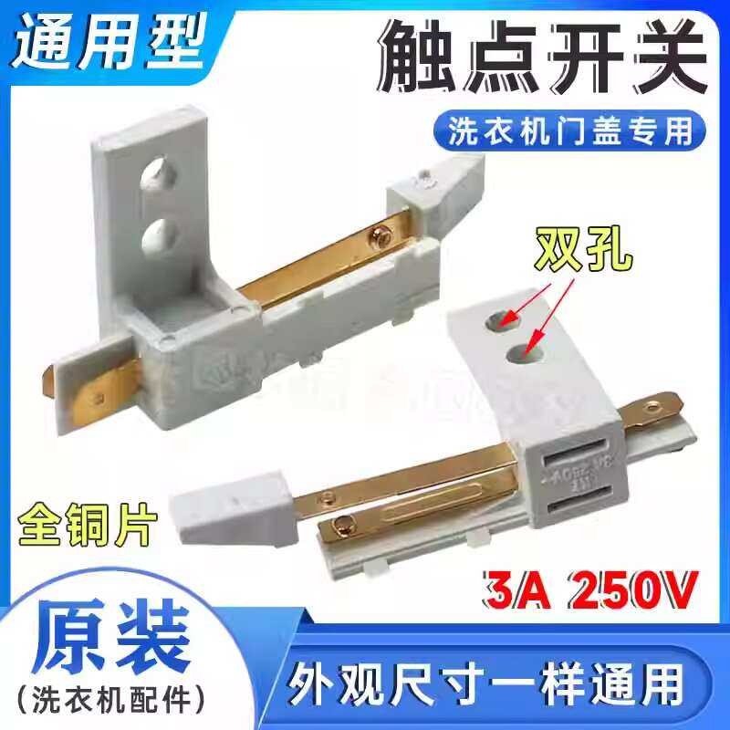 Washing machine safety spin drying door switch, dehydrating bucket lid ...