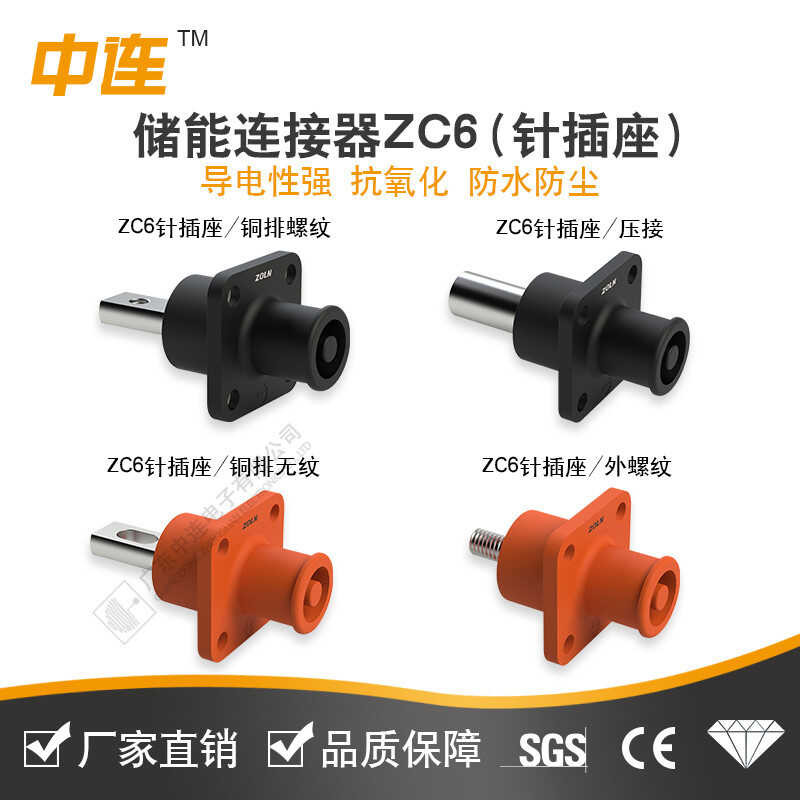 ZC6 energy storage connector pin socket elbow waterproof connector 100A ...