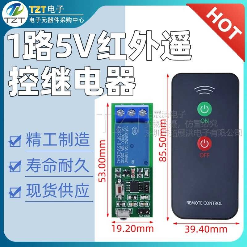 BESTEP 1-channel 5V infrared remote control relay module learning ...