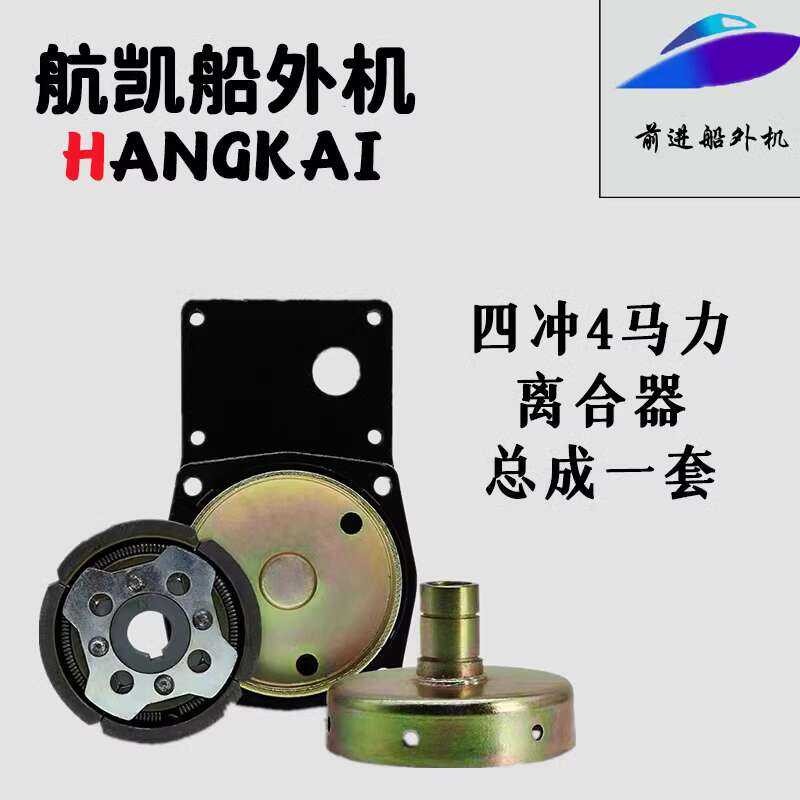 Hangkai outboard engine original accessories, apat na stroke 4.0 horsepower underwater thruster ...