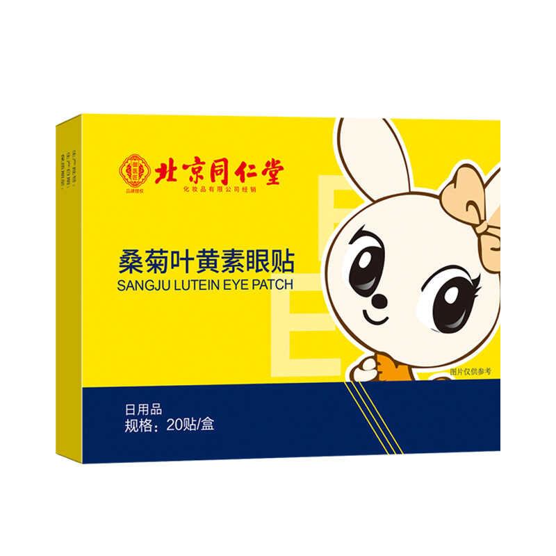Mulberry Beijing Tongrentang Chrysanthemum Lutein Eye Patch Acupoint ...