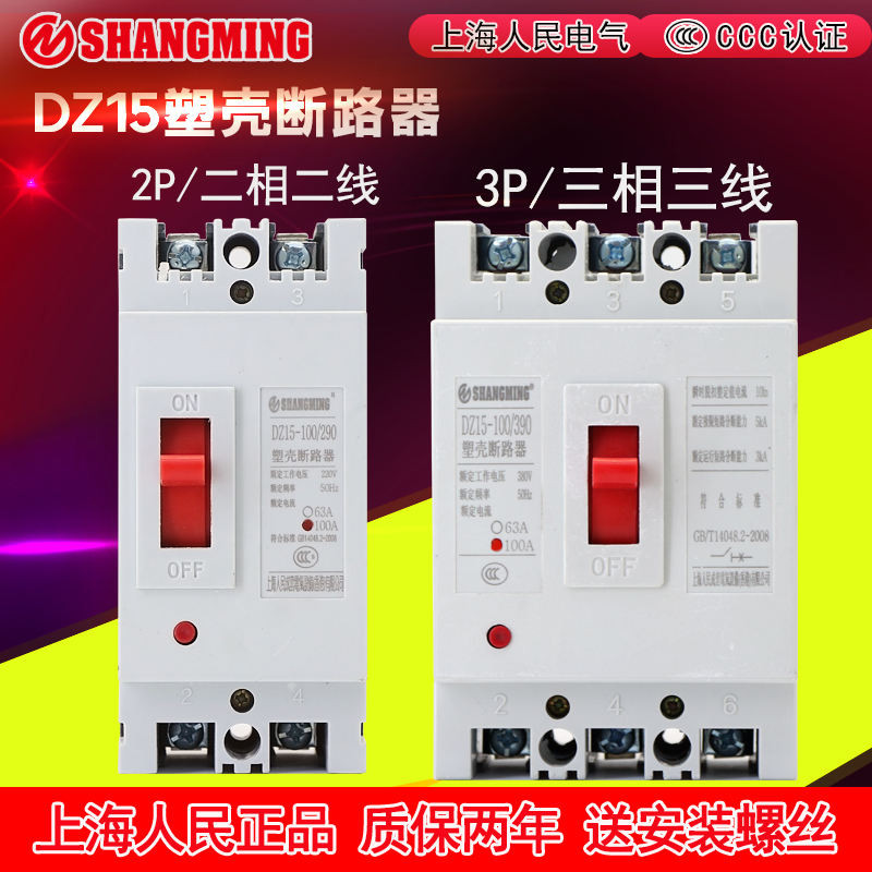 Ready Stock~Shanghai People Air Switch Two-Phase Electric Circuit ...