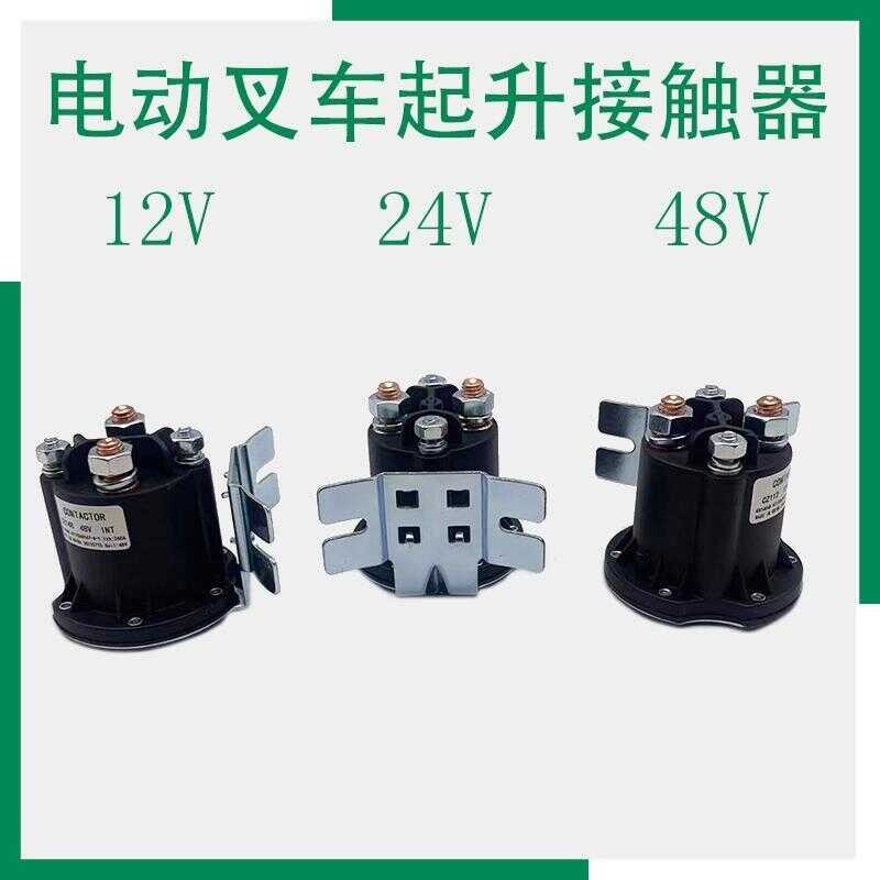 Electric forklift contact 12V24V 48V lifting motor relay tray handling ...