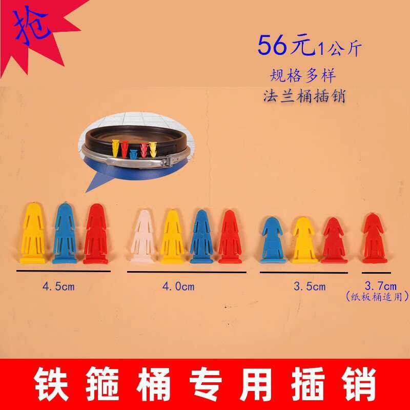 Flange bucket pin, iron hoop bucket, Kata plastic cardboard bucket ...