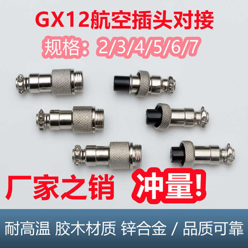 Aviation plug socket connector GX12 docking type 2-core 3-core 4-core 5 ...