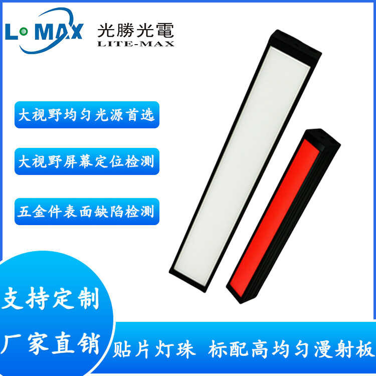Bar shaped light source machine vision industrial quality CCD detection ...