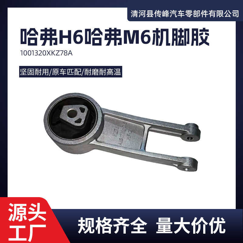 Engine bracket suspension arm Haval H6 Haval M6 machine foot adhesive ...