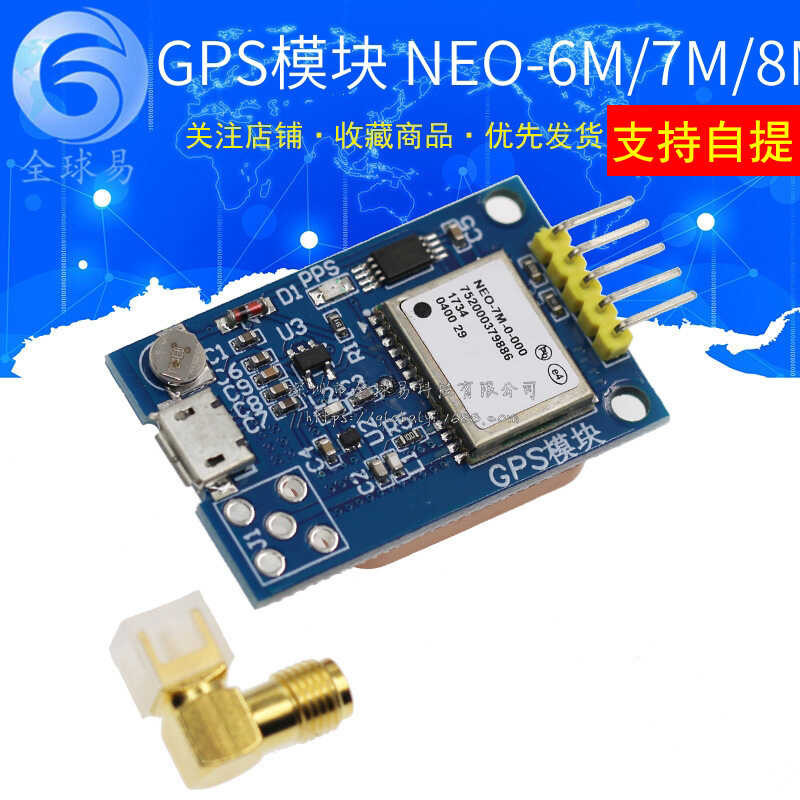 GPS module NEO-6M/7M/8M satellite positioning 51 microcontroller STM32 ...