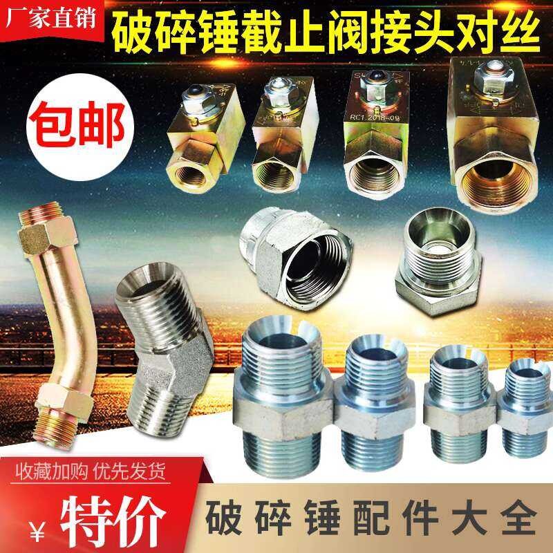 Broken hammer excavator braso bakal itigil ang valve maikling yumuko ...