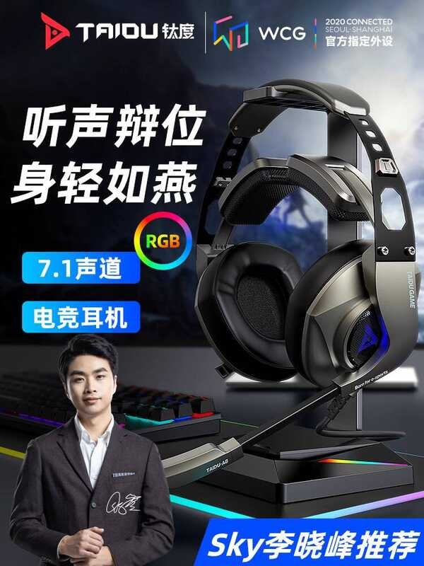 Titanium Navigator Esports Gaming Earphones Head Mounted 7.1-Channel ...