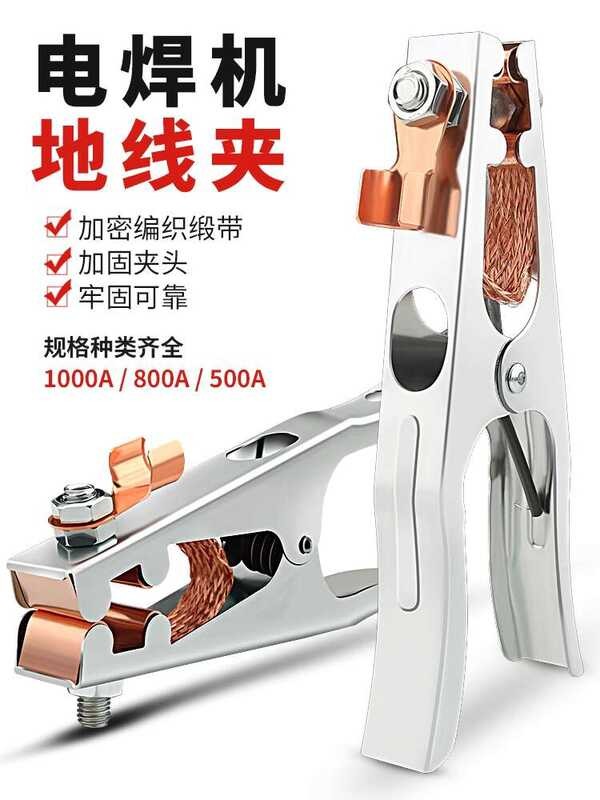 Ground wire clamp welding machine 800A wiring clamp 500 grounding wire ...