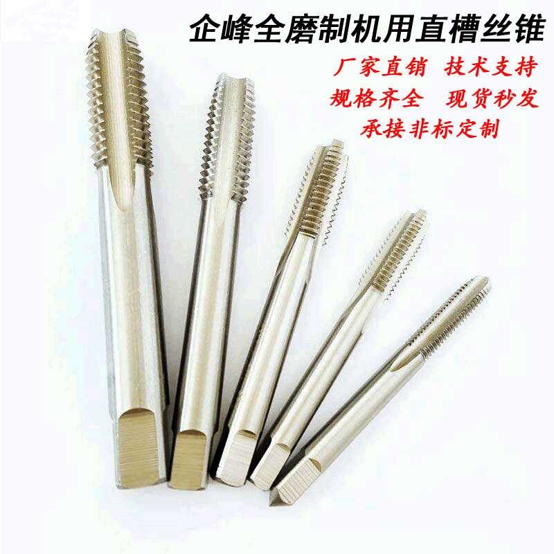 Qifeng Straight Groove Tap 6542 High-Speed Steel Machine Tap HSS Thread ...