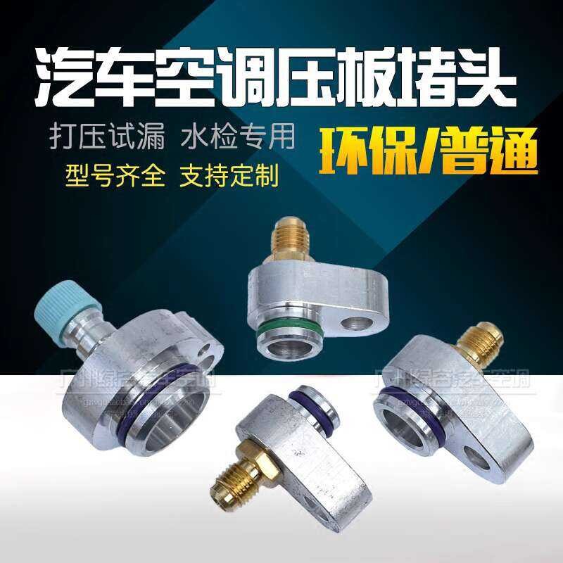 Automotive plug condenser conditioning compressor cold air pump leak ...