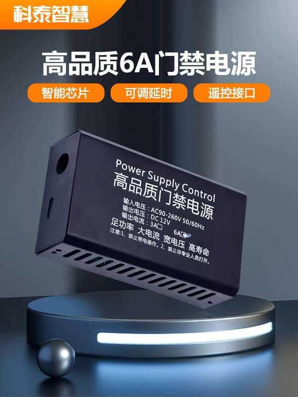 A supply, transformer, 6A small volume access control controller ...