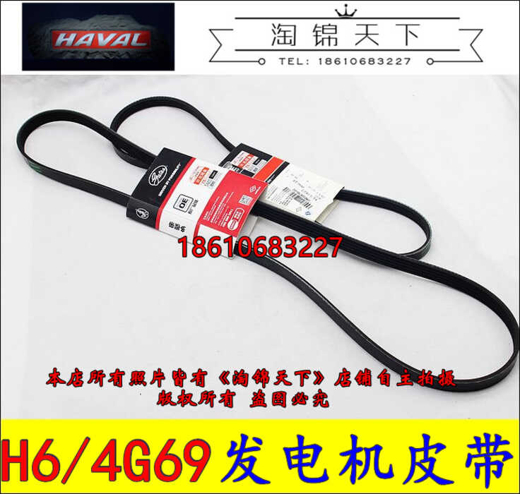The Great Wall Haval h 6 generator water engine power steering belt ...