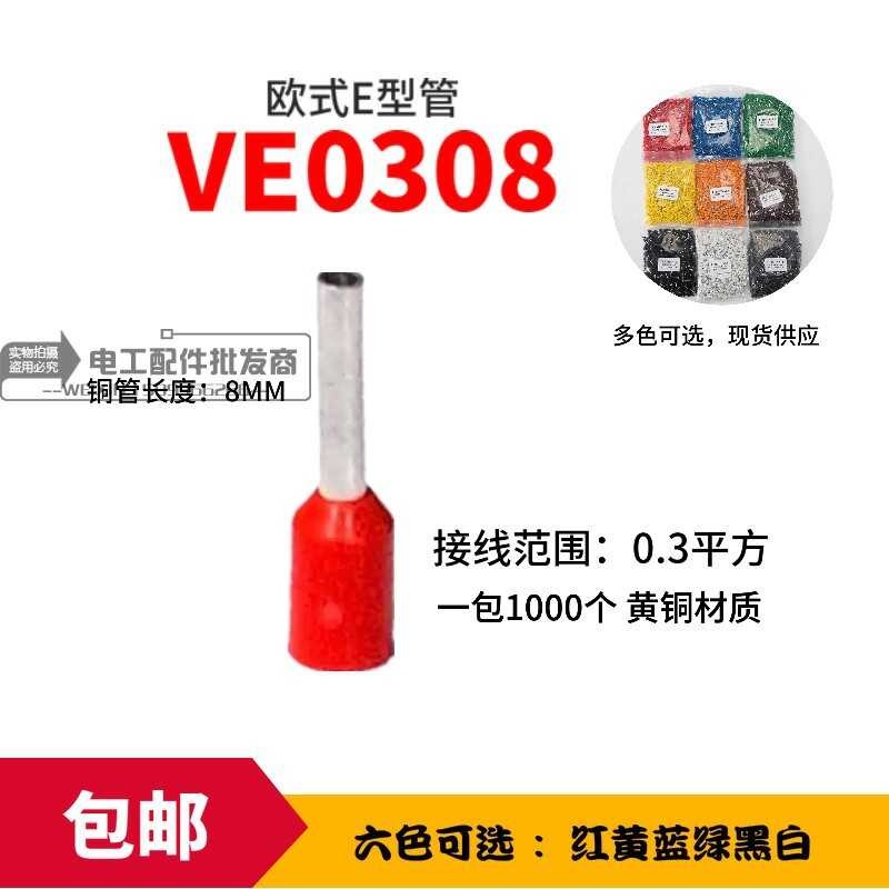 VE0308 European style terminal pin shaped terminal 0.3 square tube ...