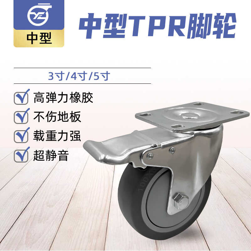 5-inch medium-sized TPR industrial wheels, silent directional wheels ...