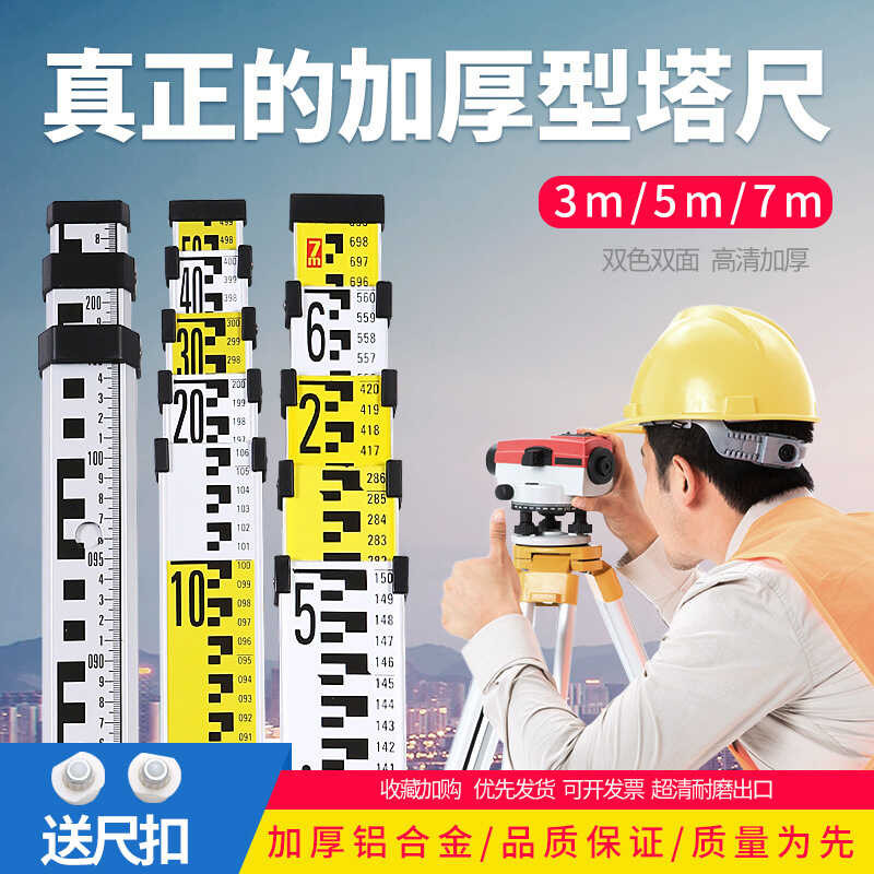 Tower ruler 5-meter thick aluminum alloy level, elevation ruler 7m3 ...