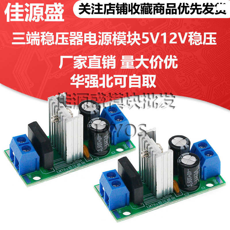 5 LM7805/L7812 LM7812 Three terminal voltage regulator power module ...