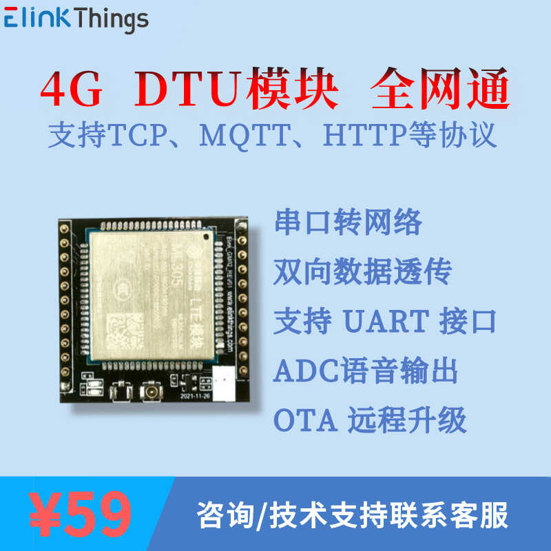 4G DTU module TCP, MQTT, HTTP ADC voice output bidirectional data transparent transmission ...