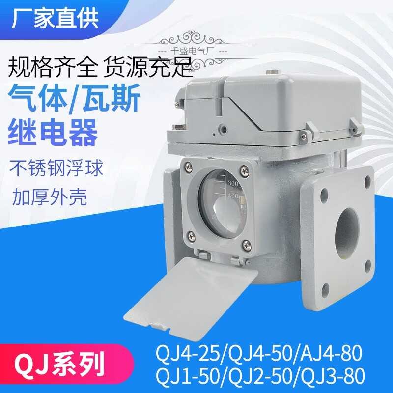 Tt Tt Transformer Qj1-80/50/25 Qj4-80/50/25 Gas Relay Intake Box ...